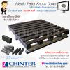EP-1003 พาเลท Knock Down | CHINTER STORE