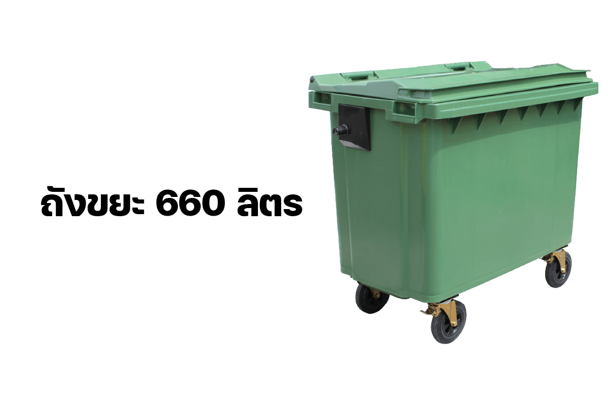 ถังขยะขนาดใหญ่ - CHINTER STORE